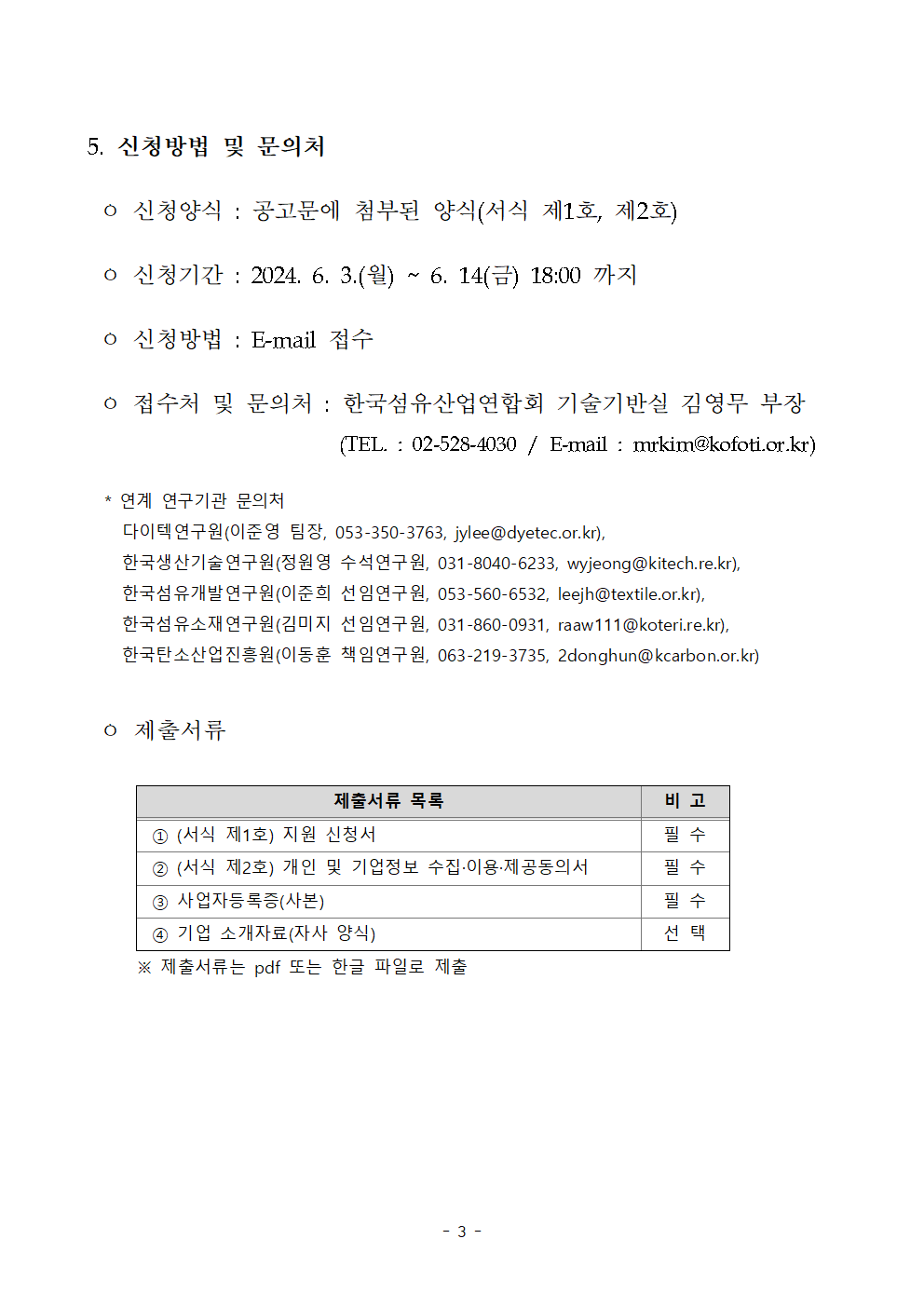 한국섬유소재연구원
